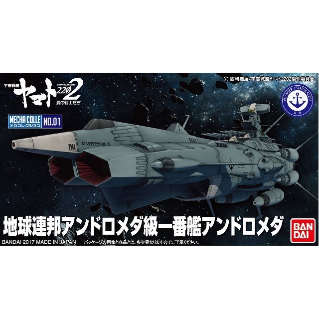 Mirax Hobbies - BANDAI 19778 SPACE BATTLESHIP YAMATO 2202 MECHA ...